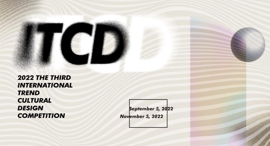 itcd国际潮流文化设计大赛截图