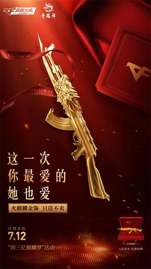 cf手游火麒麟多少钱图标