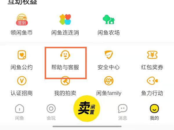 闲鱼拍卖专区在哪图标