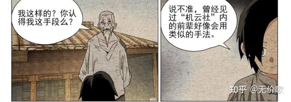 一人之下普通人知道异人吗图标