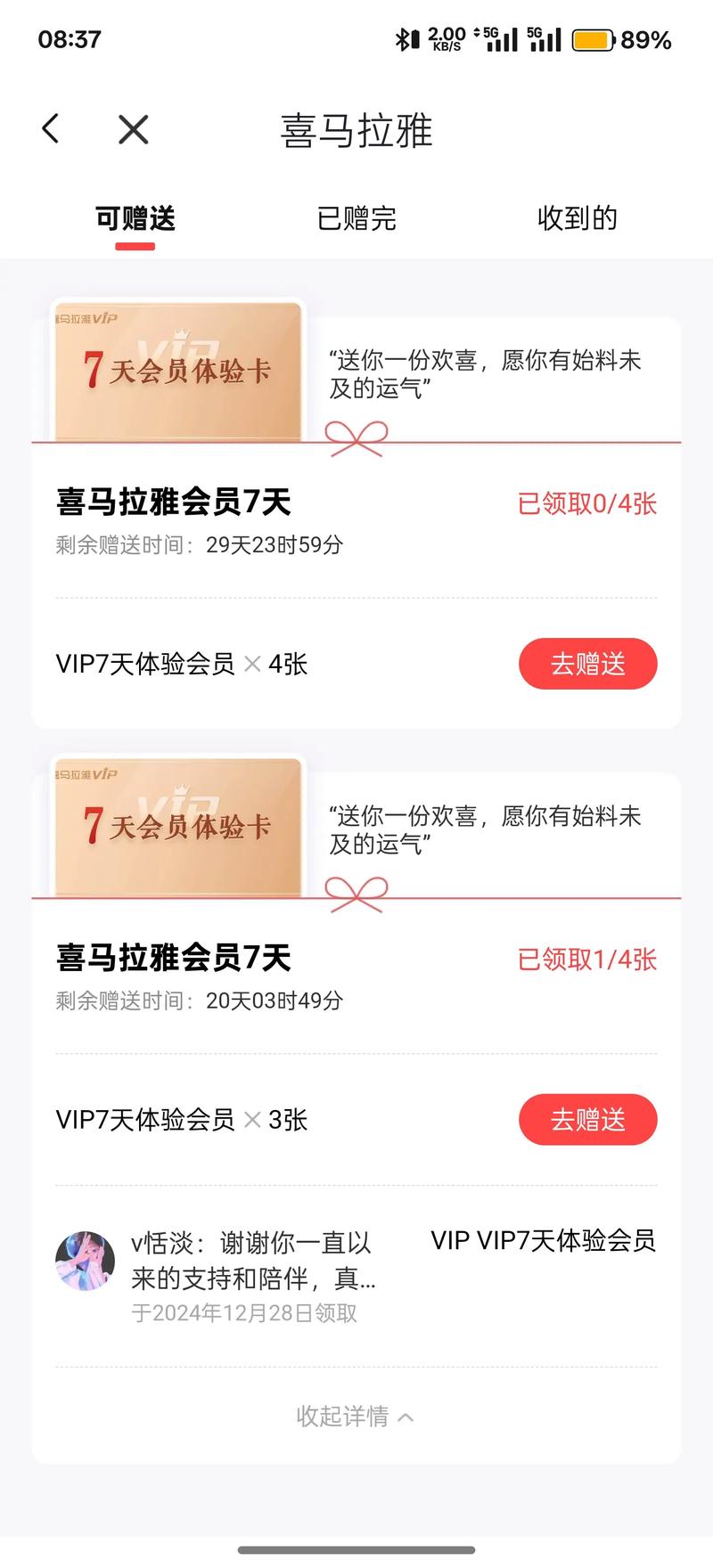 喜马拉雅打卡7天领vip怎么领