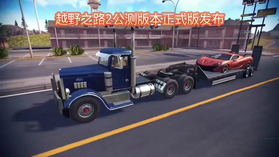 越野之路(破解版)图标
