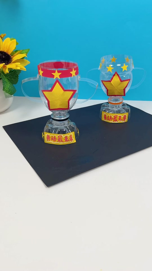 矿泉水瓶做奖杯图标
