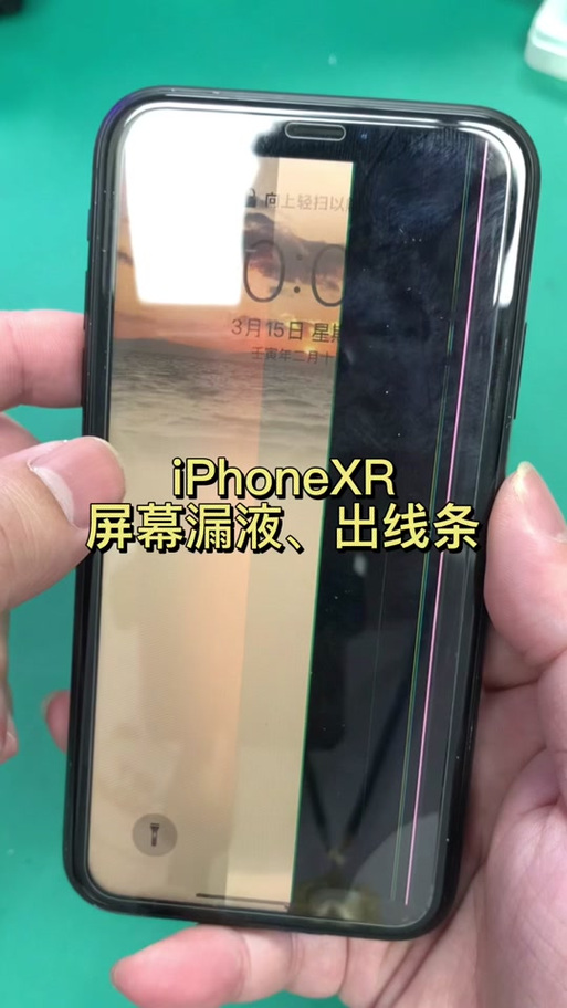 苹果摔了出现彩色条纹图标