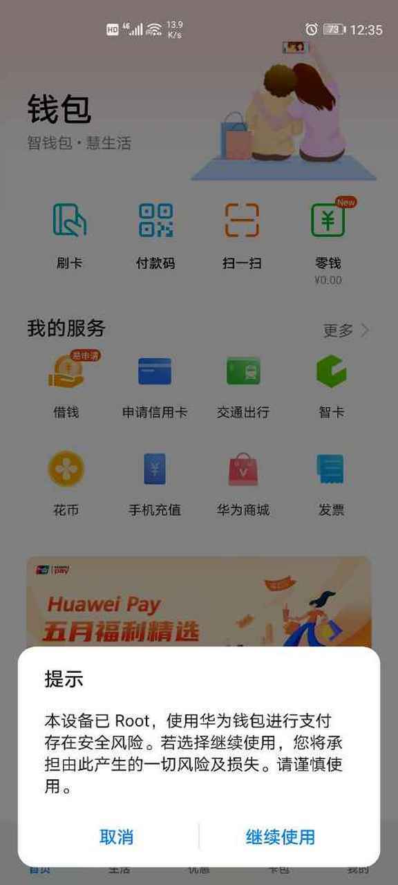 华为钱包权限设置截图