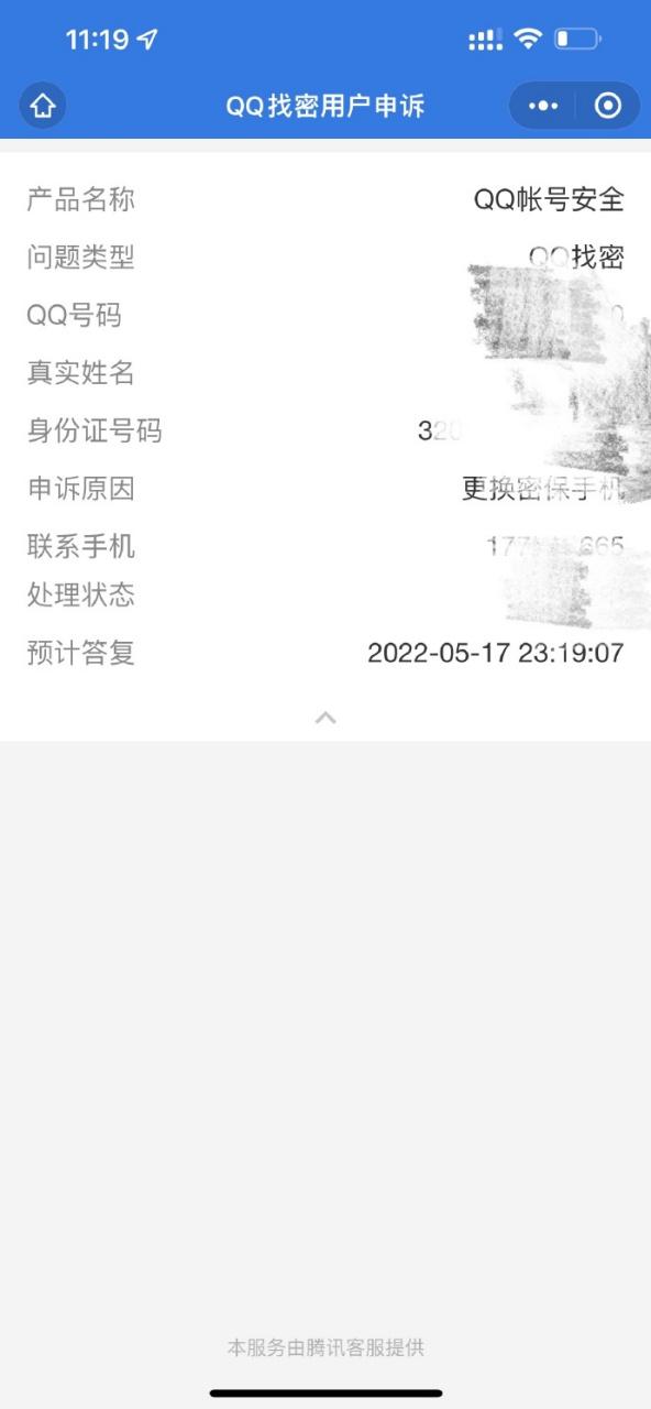 qq绑定手机号码丢了登不上去截图