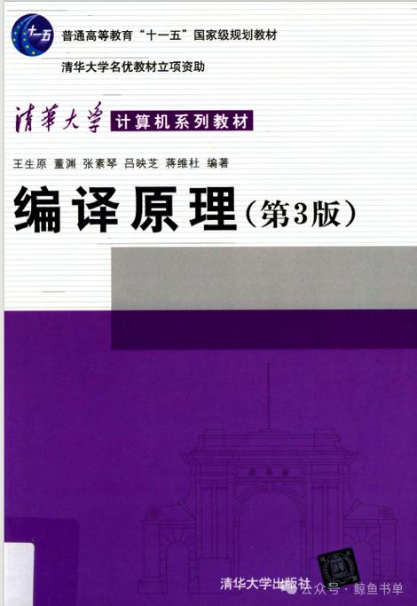 编译原理电子版截图