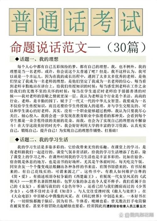 普通话必背30篇范文图标