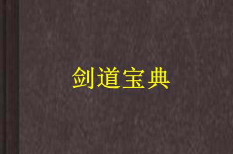 剑道基本功图标