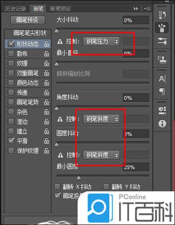 ps画笔压力怎么调出来图标