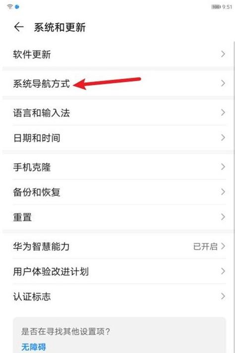 华为平板如何显示返回键图标