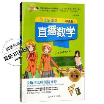 乐乐课堂数学免费入口截图