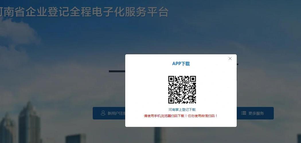 下载河南掌上登记图标