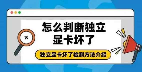 怎样检测显卡是否坏了图标