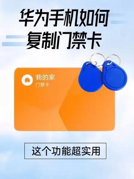 如何用华为手机复制门禁卡