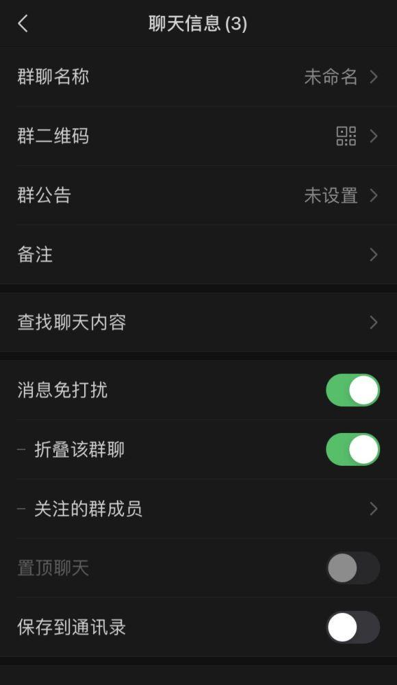 消息免打扰关联能看到吗截图