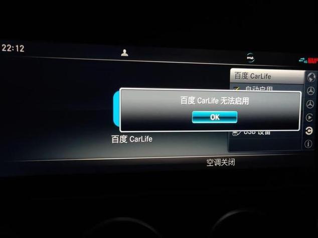 carlife车载连接闪退截图