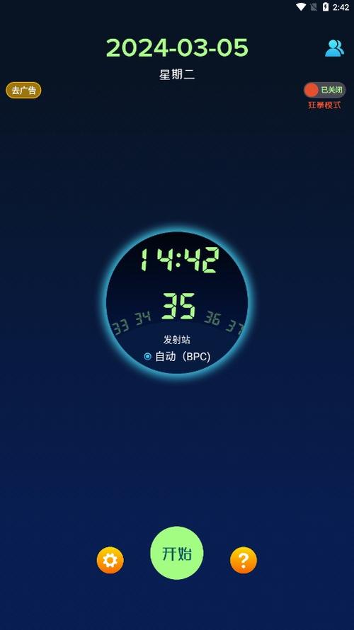 电波表电脑对时截图