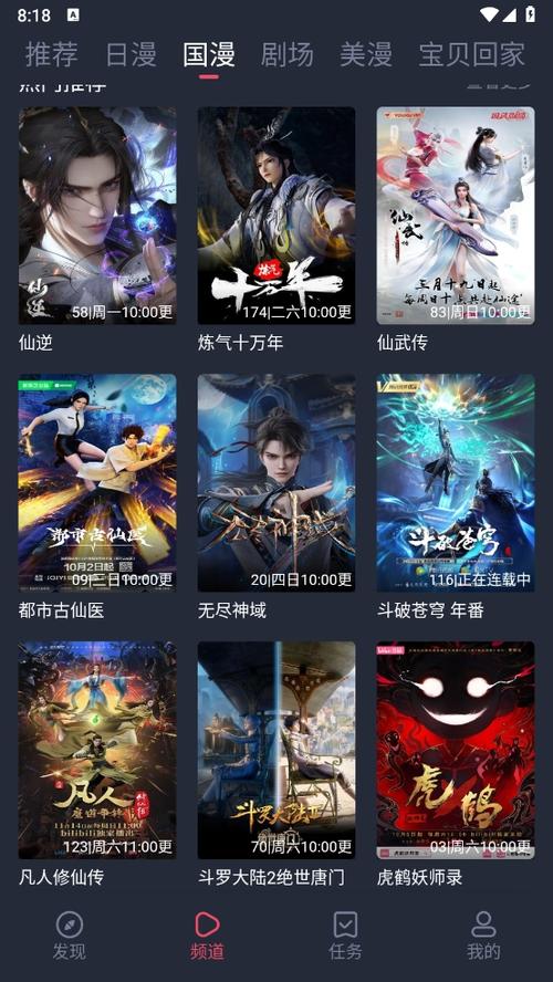 国漫共和国图标
