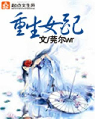 重生女配合欢仙男主截图