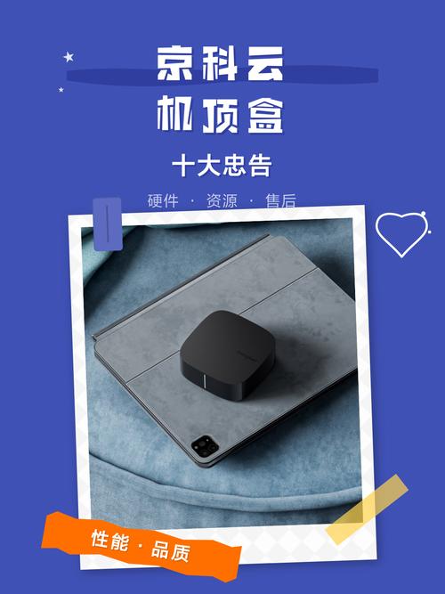 点心云机顶盒十大忠告截图