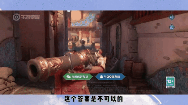 王者微信qq能一起玩吗图标