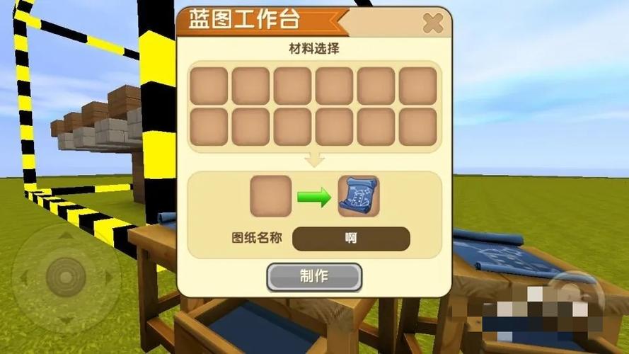 迷你世界图纸怎么获得图标