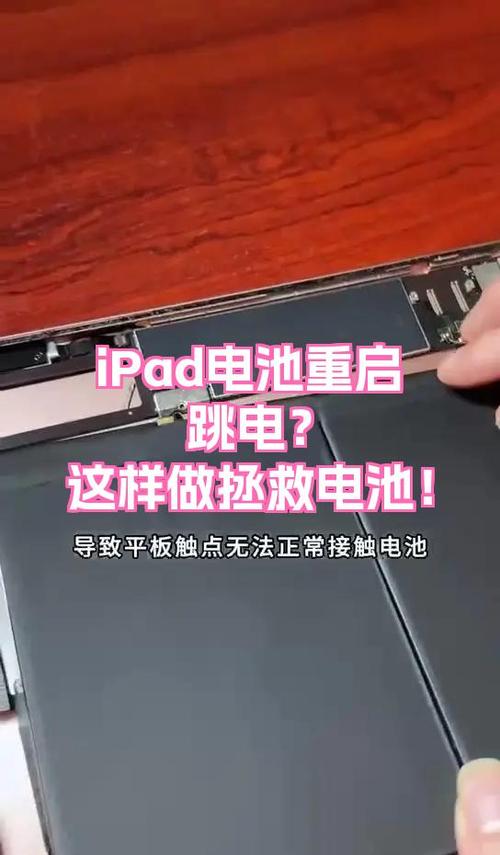 平板电脑电池鼓包怎么处理图标