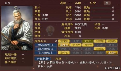 三国志13dlc武将截图
