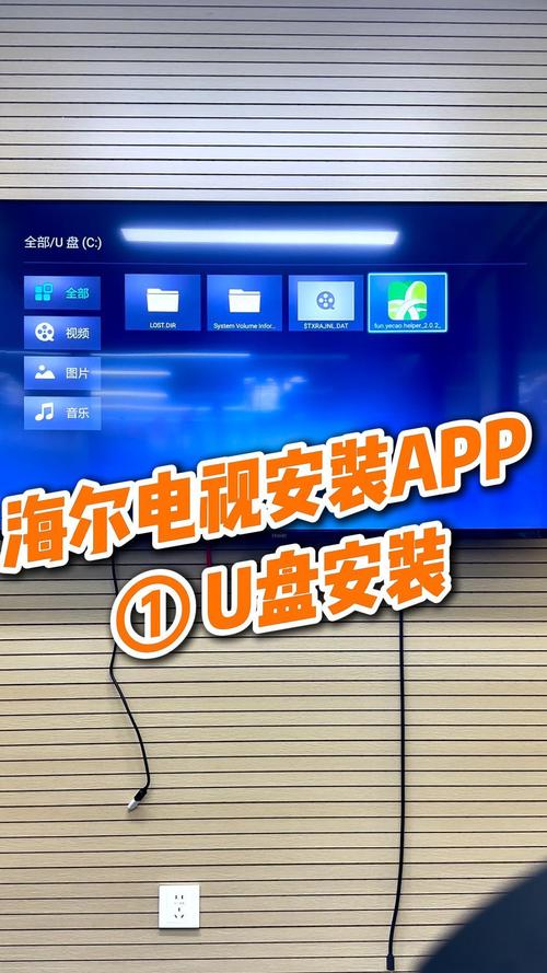 海尔电视连接u盘怎么设置