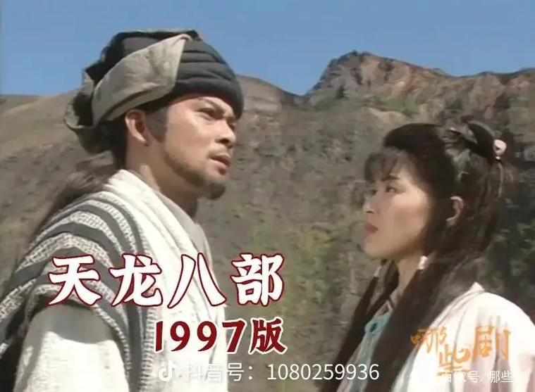天龙八部97版和03版哪个好看图标