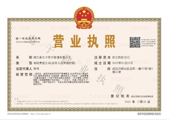 营业执照注册资金截图