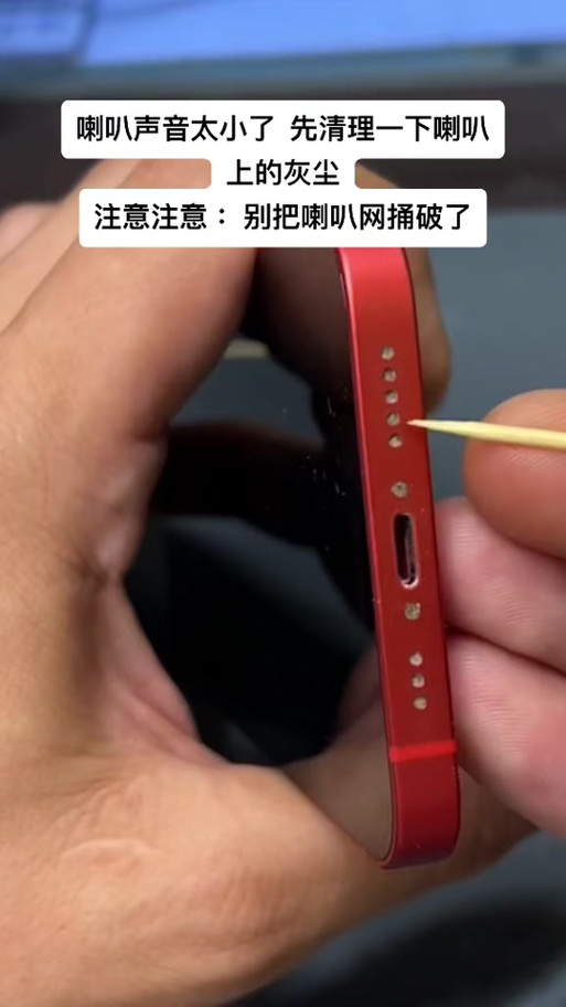苹果xr清理喇叭灰尘图标