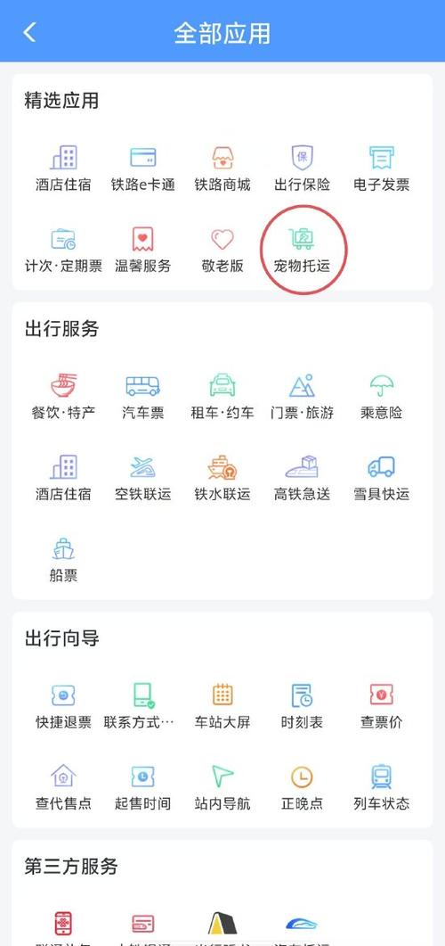 宠物托运app图标