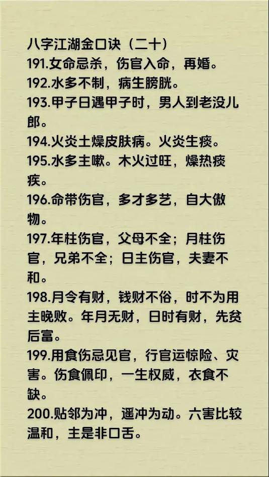 民间算命口诀图标