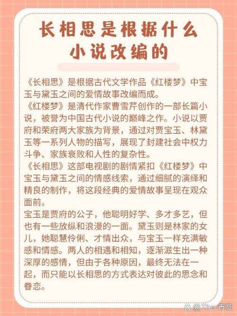 长相思改编自什么小说图标