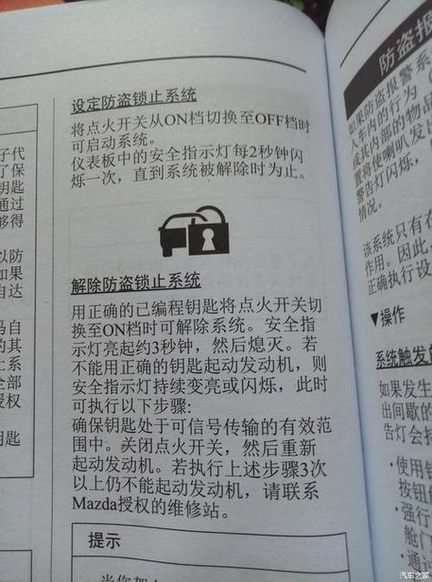 车辆防盗系统怎么解锁图标