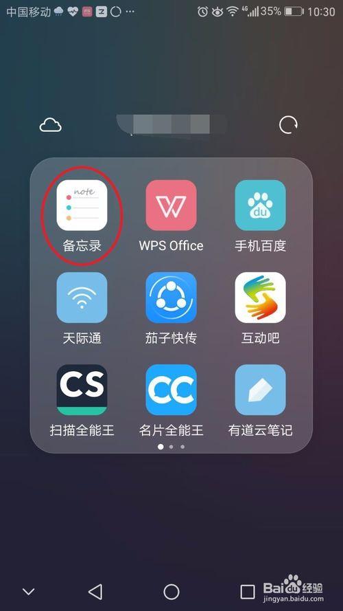 华为手机备忘录图标