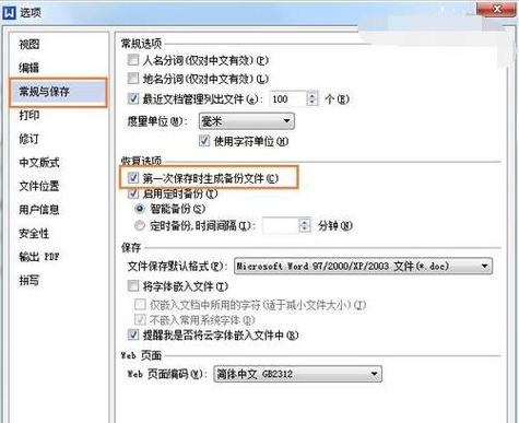 表格点了保存退出后找不到了截图