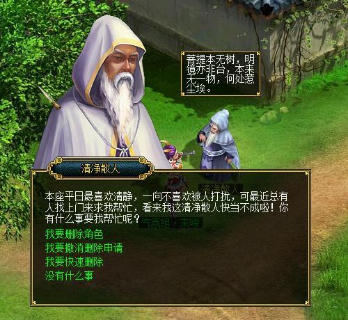 问道老是被老君发怒禁言理由什么截图