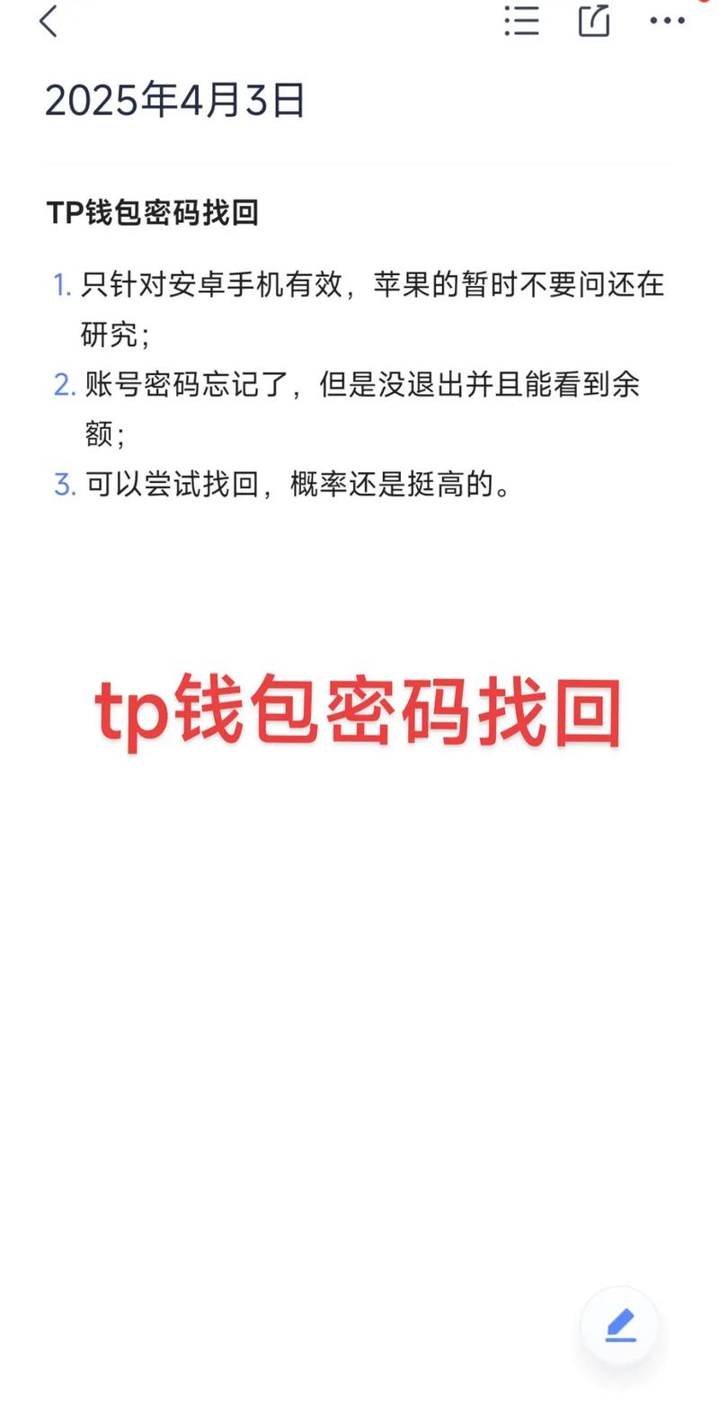 钱包密码忘了怎么办图标
