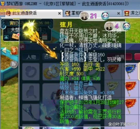 梦幻西游避免疲劳截图