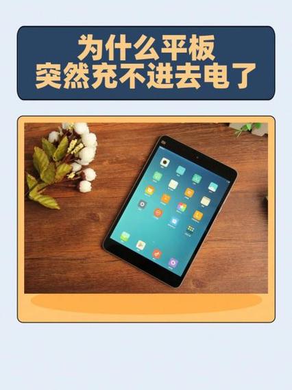 小天才平板充不进去电怎么办图标