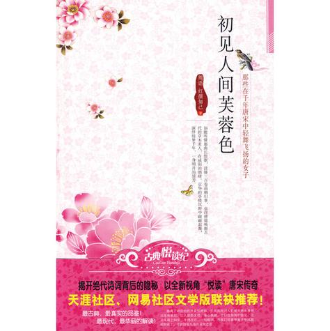 《人生若只如初见》小说图标