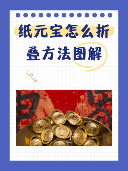 折叠元宝视频教程图标