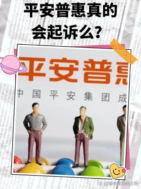 平安普惠逾期6年了会起诉不截图