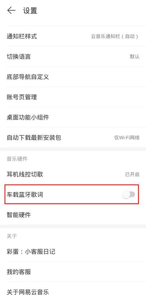 网易音乐没有车载歌词图标