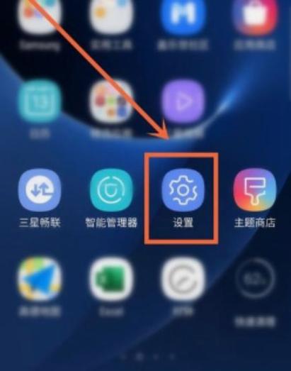 三星应用怎么改地区设置截图