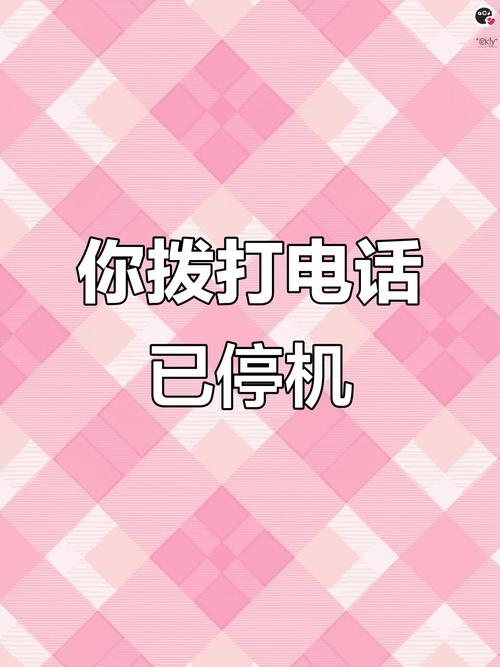 移动欠费停机多久注销图标