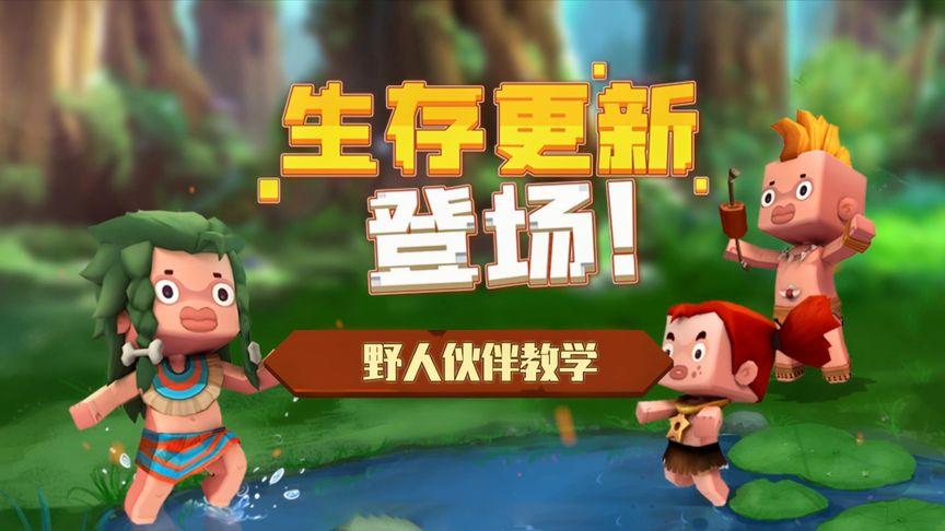 迷你世界怎么让野人变成野人伙伴图标